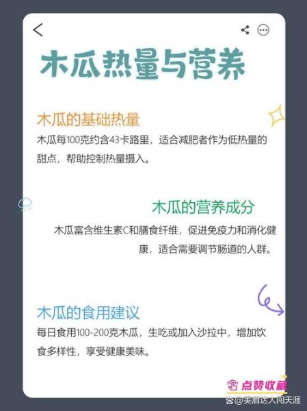 木瓜怎么吃最有营养_木瓜怎么吃最健康-第3张图片-山城妙识 木瓜怎么吃最有营养_木瓜怎么吃最健康-第3张图片-山城妙识