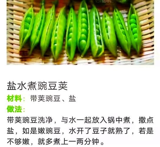 豌豆的营养价值及功效_豌豆怎么吃最健康-第2张图片-山城妙识 豌豆的营养价值及功效_豌豆怎么吃最健康-第2张图片-山城妙识