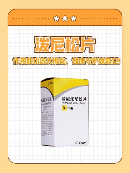 醋酸泼尼松片饭前吃还是饭后吃_最佳服药时间-第2张图片-山城妙识