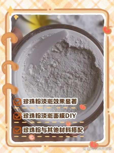 珍珠粉淡斑真的有效吗_珍珠粉淡斑多久见效-第1张图片-山城妙识