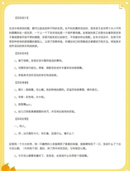 甜甜圈儿歌歌词是什么_甜甜圈儿歌怎么唱-第2张图片-山城妙识