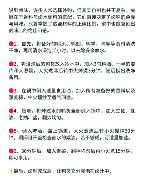 鸭头鸭脖子卤水配方怎么做_家庭版卤味做法-第3张图片-山城妙识