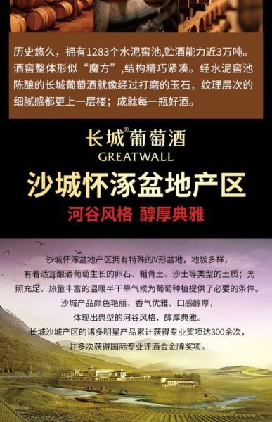 长城干红葡萄酒多少钱一瓶_长城干红葡萄酒怎么样-第2张图片-山城妙识