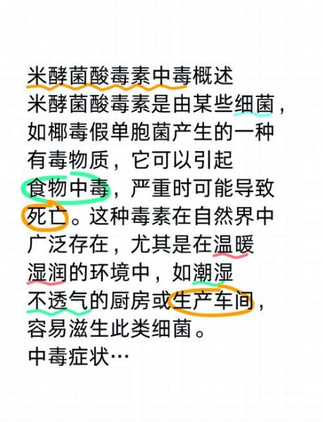 酸汤子中毒事件唯一幸存者去世_如何避免米酵菌酸中毒-第1张图片-山城妙识
