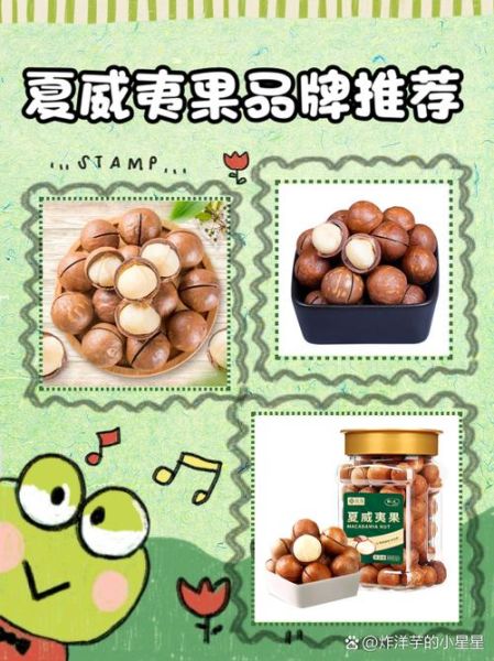 夏威夷果怎么吃_夏威夷果一天吃多少合适-第1张图片-山城妙识