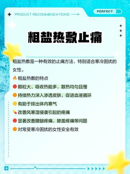 粗盐热敷的禁忌症有哪些_哪些人不适合粗盐热敷-第1张图片-山城妙识