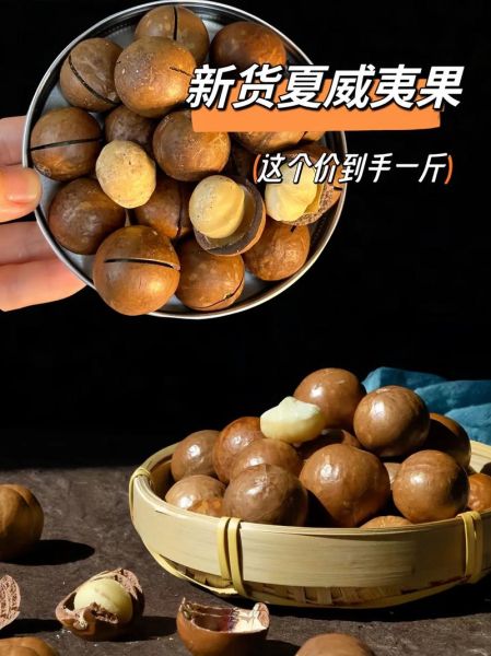 夏威夷果怎么吃_夏威夷果一天吃多少合适-第2张图片-山城妙识