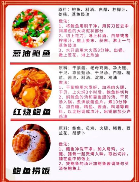 鲍鱼的营养价值_吃鲍鱼有哪些禁忌-第3张图片-山城妙识