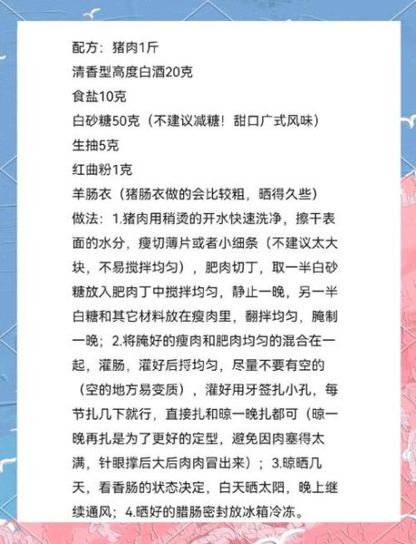 正宗广式香肠配方_家庭自制步骤-第1张图片-山城妙识 正宗广式香肠配方_家庭自制步骤-第1张图片-山城妙识