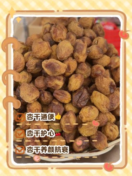 杏干的功效与作用_杏干怎么吃最好-第1张图片-山城妙识 杏干的功效与作用_杏干怎么吃最好-第1张图片-山城妙识