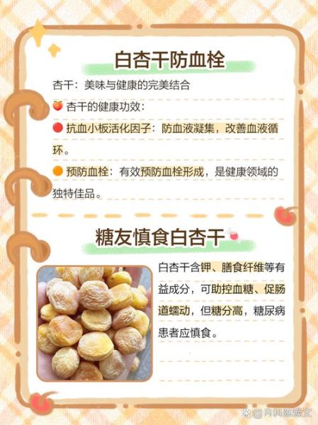 杏干的功效与作用_杏干怎么吃最好-第2张图片-山城妙识 杏干的功效与作用_杏干怎么吃最好-第2张图片-山城妙识