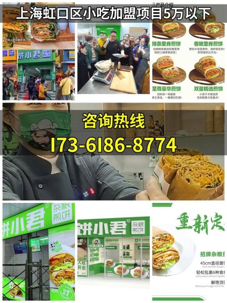 加盟店小吃哪家好_加盟小吃店多少钱-第2张图片-山城妙识