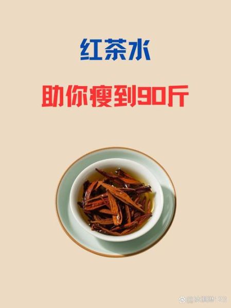 喝红茶能减肥吗_红茶减肥真相-第3张图片-山城妙识