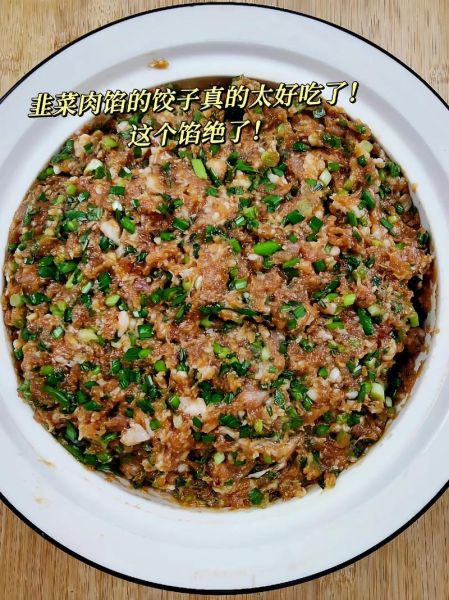 韭菜大肉饺子怎么调馅好吃_韭菜饺子馅怎么调才香-第1张图片-山城妙识