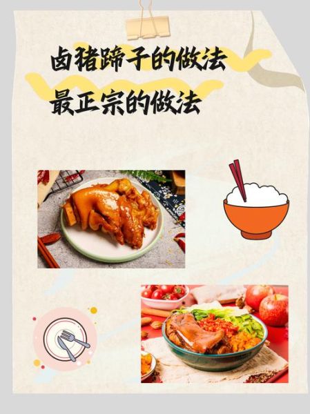 酱猪手怎么做好吃_酱猪手的做法配料窍门-第1张图片-山城妙识