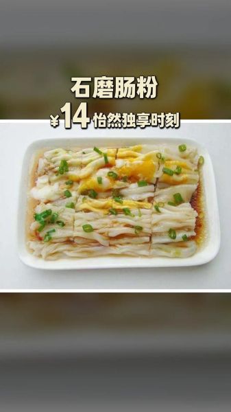 石磨肠粉图片_正宗石磨肠粉怎么做-第1张图片-山城妙识