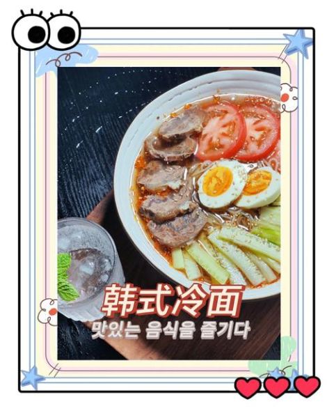 韩式冷面怎么做_正宗韩式冷面汤料配方-第3张图片-山城妙识