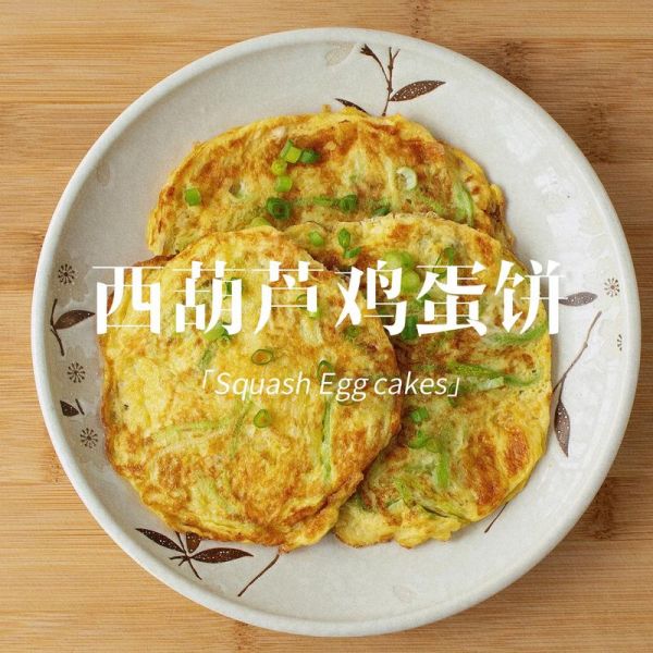 西葫芦鸡蛋饼怎么做_西葫芦鸡蛋饼需要几分钟-第2张图片-山城妙识 西葫芦鸡蛋饼怎么做_西葫芦鸡蛋饼需要几分钟-第2张图片-山城妙识