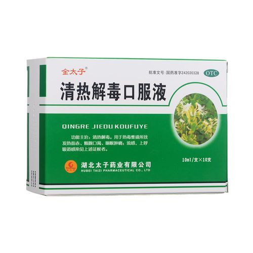 清热解毒中成药有哪些_哪种效果最好-第2张图片-山城妙识