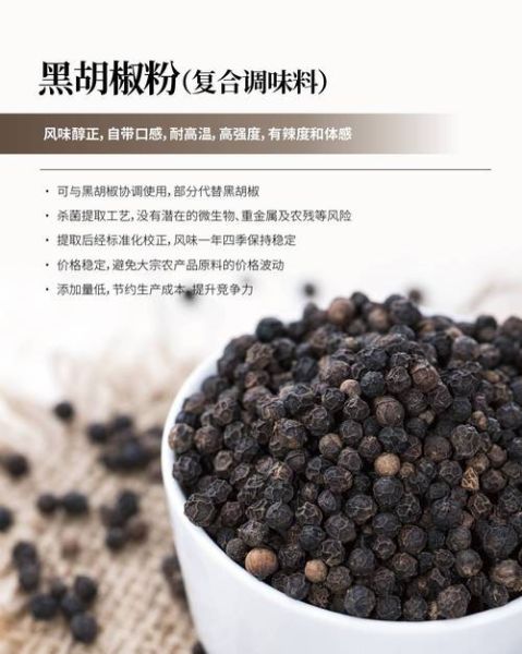 黑胡椒粉的功效与作用_黑胡椒粉的禁忌有哪些-第3张图片-山城妙识