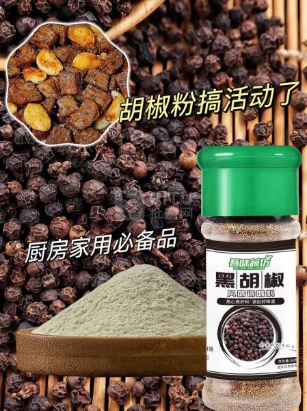 黑胡椒粉的功效与作用_黑胡椒粉的禁忌有哪些-第2张图片-山城妙识