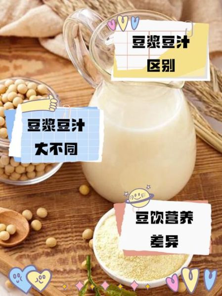 豆汁和豆浆一样吗_区别在哪里-第1张图片-山城妙识