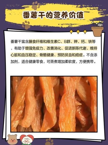 番薯干热量高吗_减肥能吃番薯干吗-第2张图片-山城妙识 番薯干热量高吗_减肥能吃番薯干吗-第2张图片-山城妙识