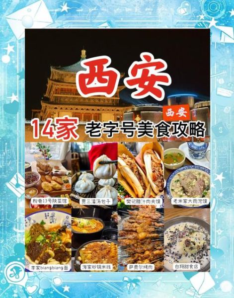西安特色饭店哪家好_西安必吃老字号在哪-第1张图片-山城妙识