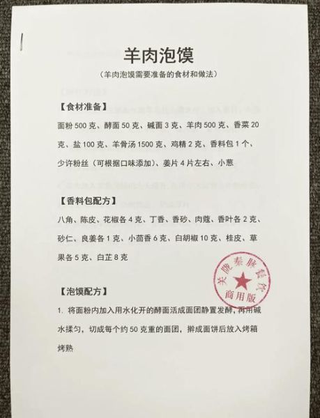 羊肉泡馍的做法_羊肉泡馍的配料有哪些-第1张图片-山城妙识