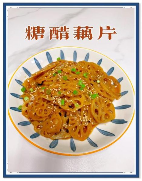 糖醋藕片怎么做_家常糖醋藕做法大全-第1张图片-山城妙识