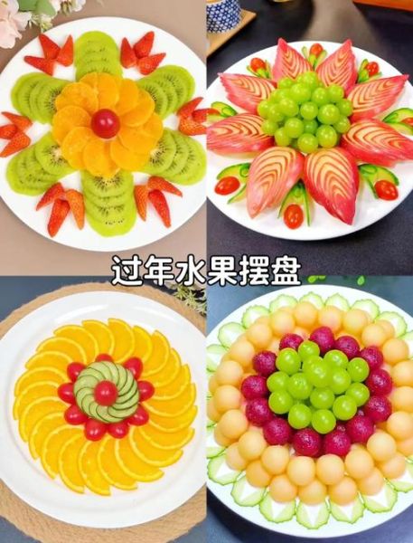 家庭水果拼盘怎么做_水果拼盘摆盘技巧-第3张图片-山城妙识