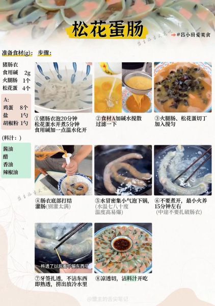 松花蛋肠怎么做好吃_松花蛋肠热量高吗-第3张图片-山城妙识