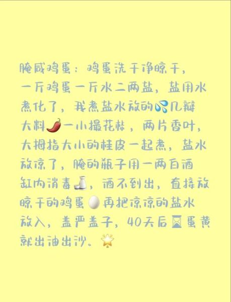 腌鸡蛋一斤鸡蛋多少盐_腌鸡蛋盐比例是多少-第1张图片-山城妙识