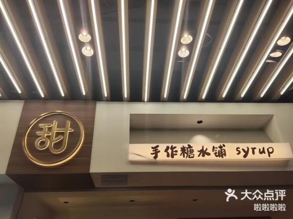 糖水铺子生意太难做怎么办_糖水店如何提升客流-第3张图片-山城妙识 糖水铺子生意太难做怎么办_糖水店如何提升客流-第3张图片-山城妙识