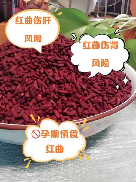 红曲红孕妇可以吃吗_孕妇吃红曲红安全吗-第3张图片-山城妙识 红曲红孕妇可以吃吗_孕妇吃红曲红安全吗-第3张图片-山城妙识