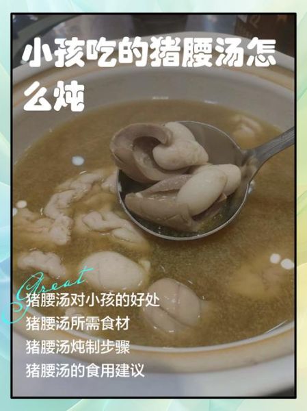 清炖猪腰子怎么做_清炖猪腰子补肾吗-第2张图片-山城妙识