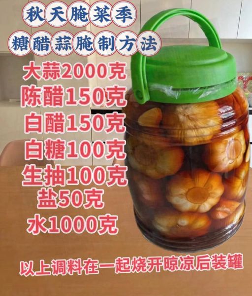 十斤蒜糖醋比例是多少_糖醋蒜配方-第1张图片-山城妙识
