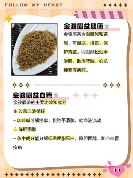 金骏眉红茶的功效与作用_金骏眉红茶禁忌有哪些-第3张图片-山城妙识 金骏眉红茶的功效与作用_金骏眉红茶禁忌有哪些-第3张图片-山城妙识