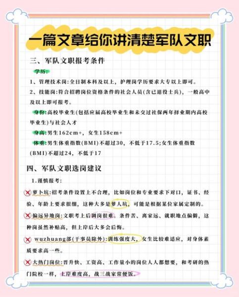 部队文职考试内容_部队文职怎么报名-第2张图片-山城妙识 部队文职考试内容_部队文职怎么报名-第2张图片-山城妙识