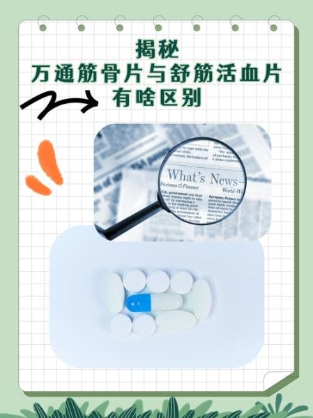 舒筋通络活血化瘀的药有哪些_怎么用效果最好-第3张图片-山城妙识 舒筋通络活血化瘀的药有哪些_怎么用效果最好-第3张图片-山城妙识