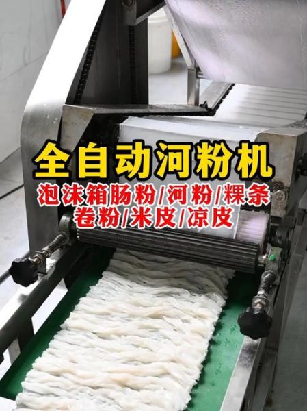 蒸河粉机器多少钱一台_家用小型河粉机价格-第2张图片-山城妙识 蒸河粉机器多少钱一台_家用小型河粉机价格-第2张图片-山城妙识