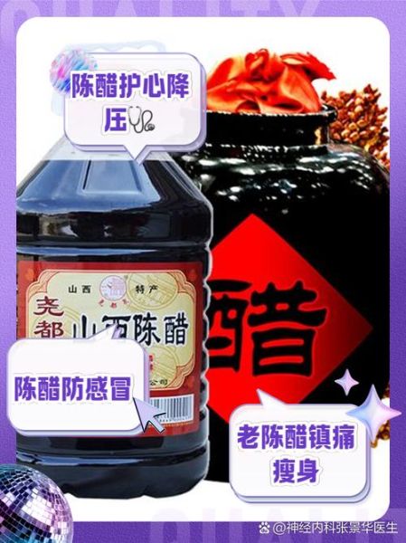 老陈醋的功效与作用_老陈醋的禁忌有哪些-第1张图片-山城妙识
