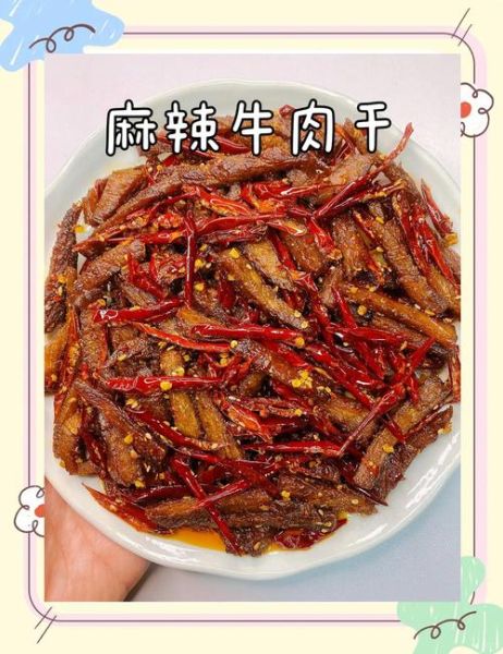 正宗麻辣牛肉条怎么做_家庭版麻辣牛肉条配方-第1张图片-山城妙识 正宗麻辣牛肉条怎么做_家庭版麻辣牛肉条配方-第1张图片-山城妙识