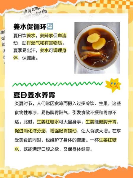 长期喝姜水有什么好处_长期喝姜水会上火吗-第1张图片-山城妙识