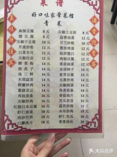 饭店家常菜有哪些_家常菜单怎么点最划算-第3张图片-山城妙识