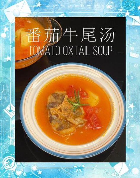 番茄牛尾汤怎么炖好喝_正宗番茄牛尾汤的做法-第1张图片-山城妙识