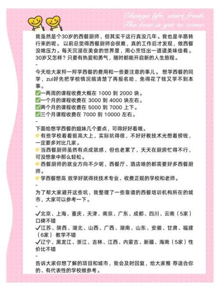 西餐厨师培训学费多少_学西餐要多少钱-第1张图片-山城妙识 西餐厨师培训学费多少_学西餐要多少钱-第1张图片-山城妙识