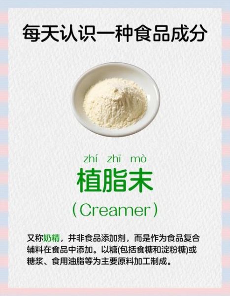 奶精是什么_奶精和植脂末区别-第2张图片-山城妙识 奶精是什么_奶精和植脂末区别-第2张图片-山城妙识