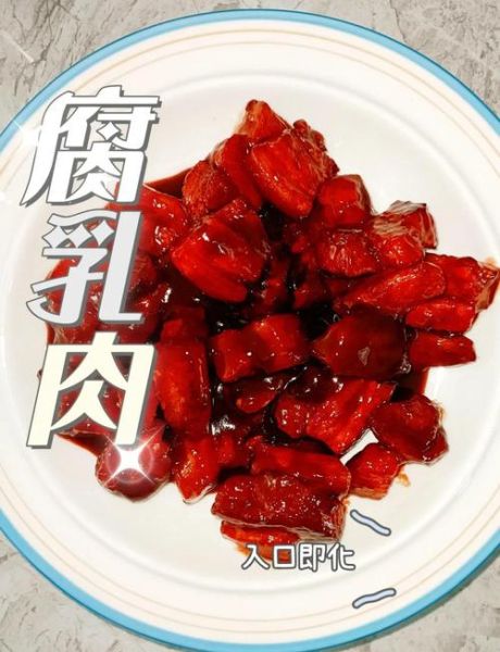 腐乳肉的家常做法_腐乳肉怎么做好吃-第1张图片-山城妙识 腐乳肉的家常做法_腐乳肉怎么做好吃-第1张图片-山城妙识