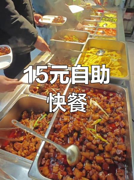 自助快餐怎么选_自助快餐多少钱一位-第2张图片-山城妙识